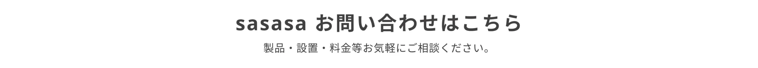 展示場一覧 – sasasa