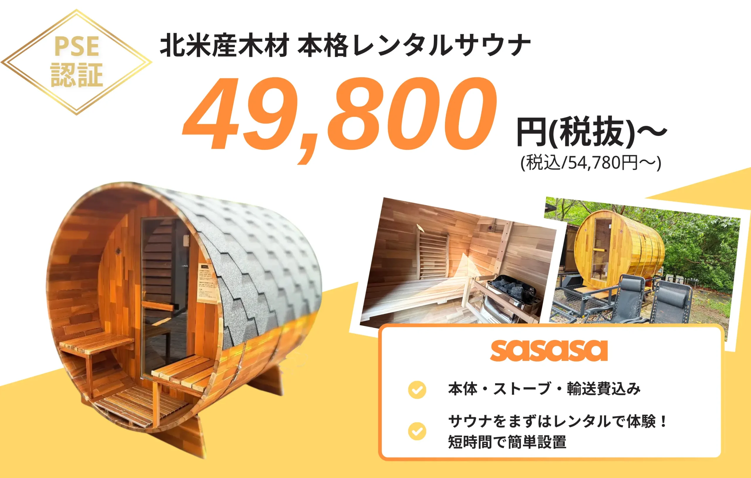 サウナレンタル – sasasa